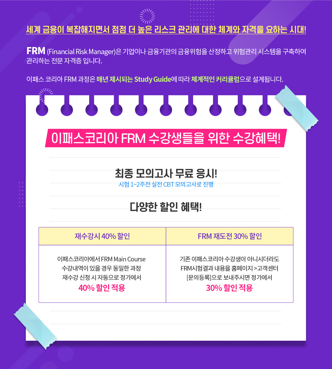 준비하면 할수록 성공! 2021 FRM 자격증의 모든 것 - a7