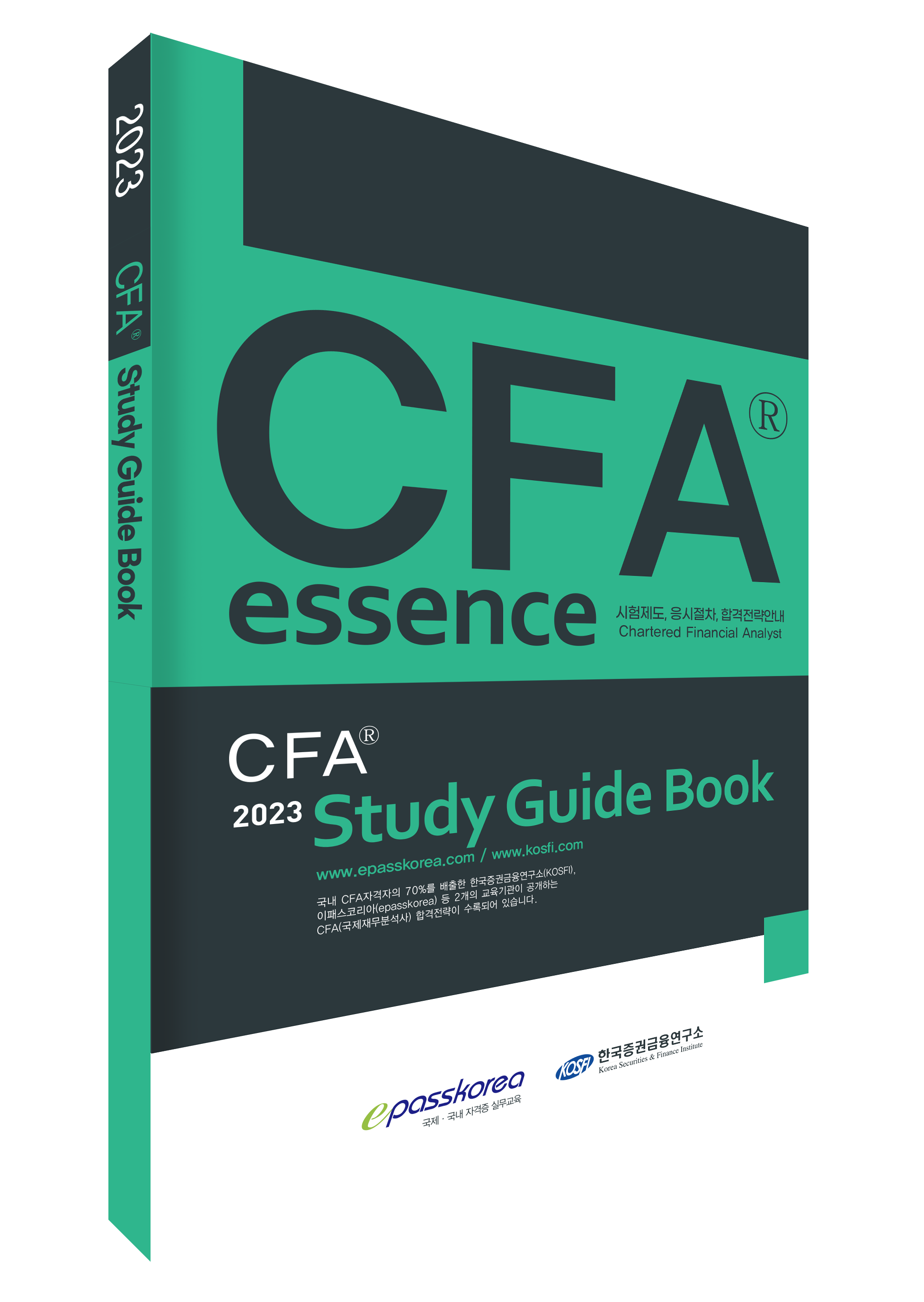 CFA 2023년 커리큘럼 완벽반영